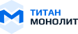 Контакты — Титан-монолит